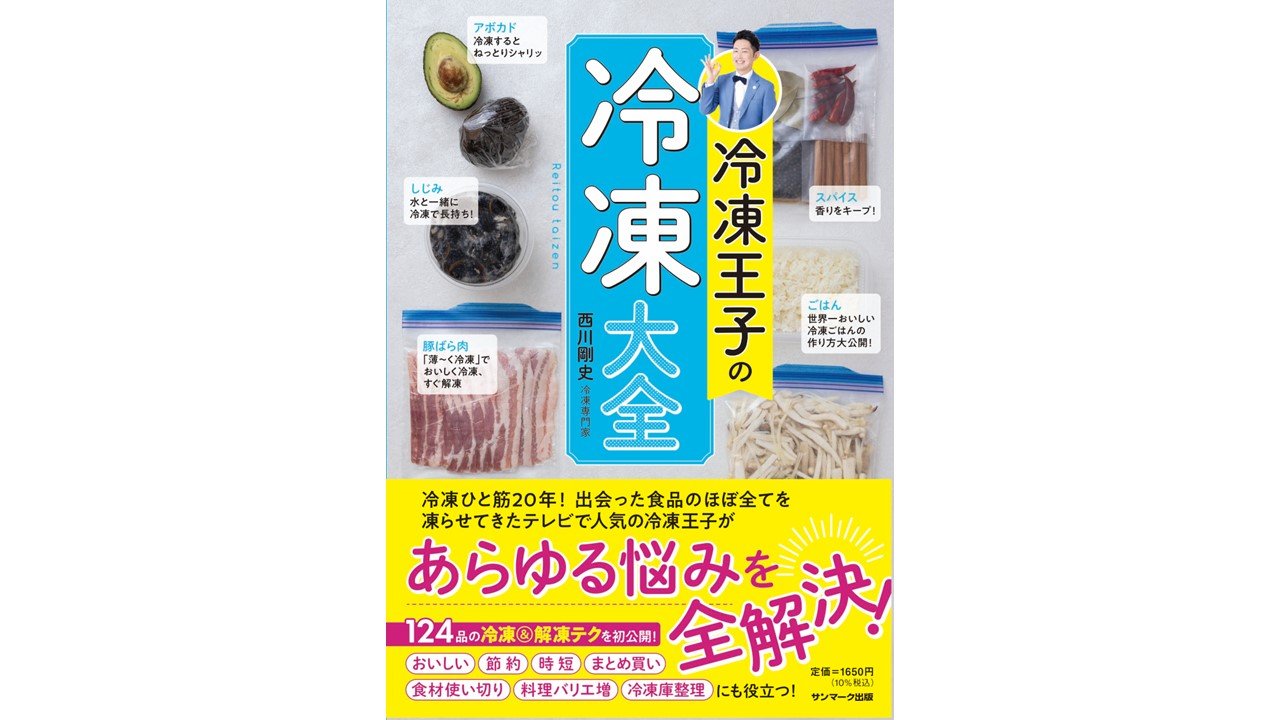 「肉をパックのまま冷凍はNG」食品ににおいがつく“冷凍焼け”を防ぐ方法は？押さえたいポイントを“冷凍王子”に聞いた｜FNNプライムオンライン