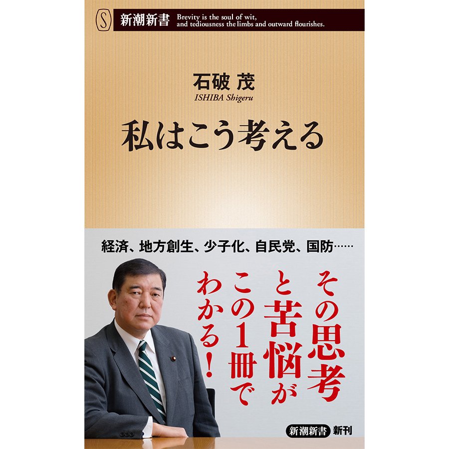 石破首相が考える日本の経済の根本的な問題。アベノミクスの何がいけないと考えていたのか｜FNNプライムオンライン