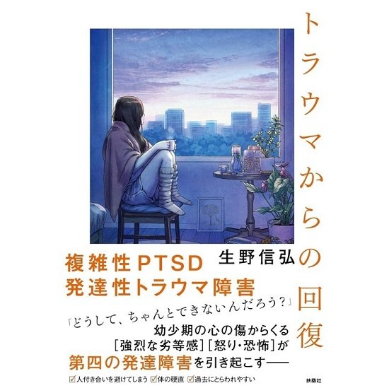 「冷凍保存」していた過去の痛みや苦しみが“解凍“され…解離性フラッシュバックは日常の些細なことがトリガーになる｜FNNプライムオンライン