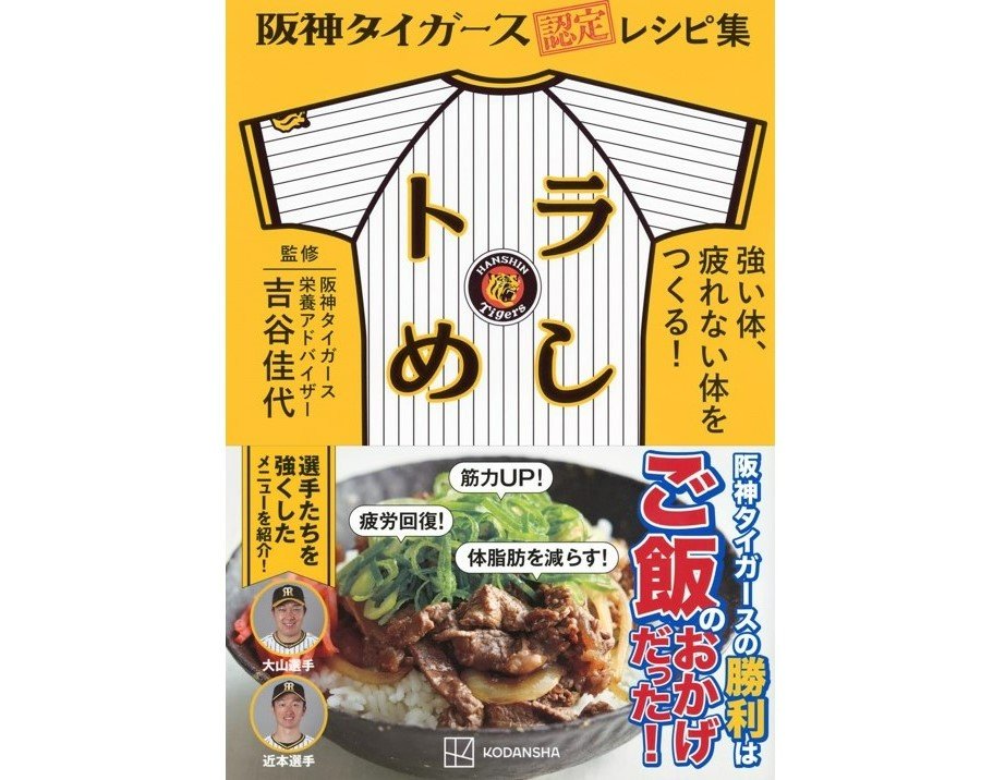 「子供は食べて成長してほしいけど親は痩せたい！」虎戦士・オリンピアンを支える栄養士の朝食と夕食ルール｜FNNプライムオンライン