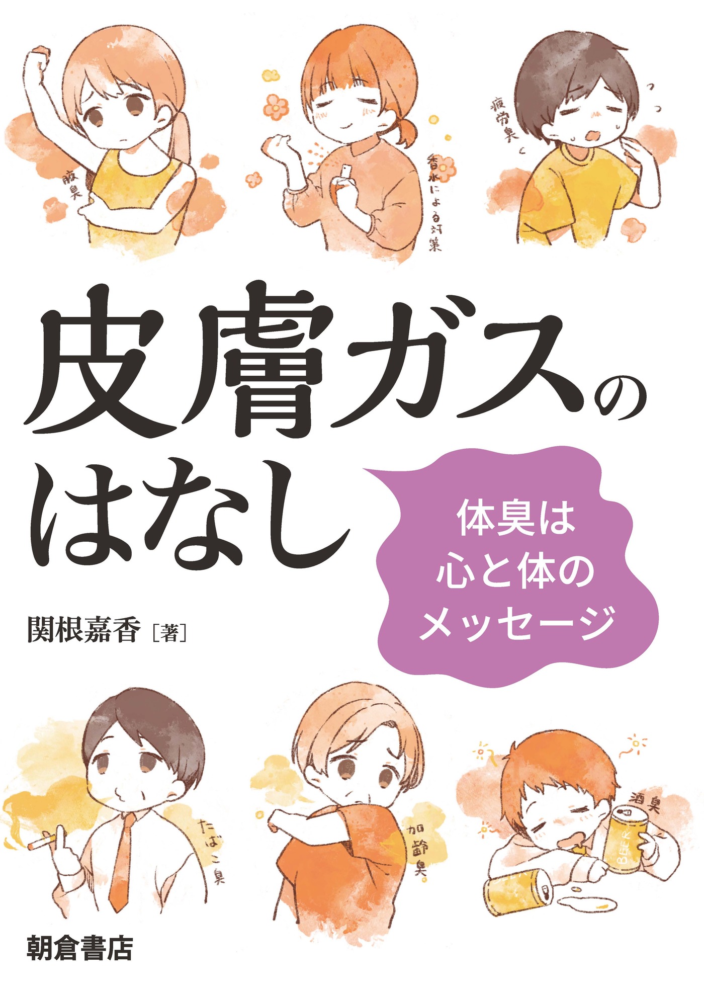 しっかり洗っているのになぜ？全身から漂う“おしっこの臭い”は「疲労臭」かも…セルフチェック法と5つの発生要因｜FNNプライムオンライン
